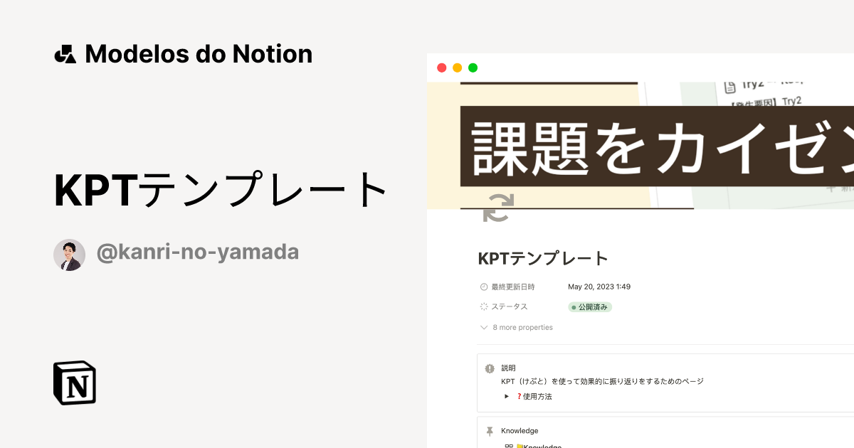 KPTテンプレート Modelo por 山田怜司（管理の山田） | Marketplace do Notion
