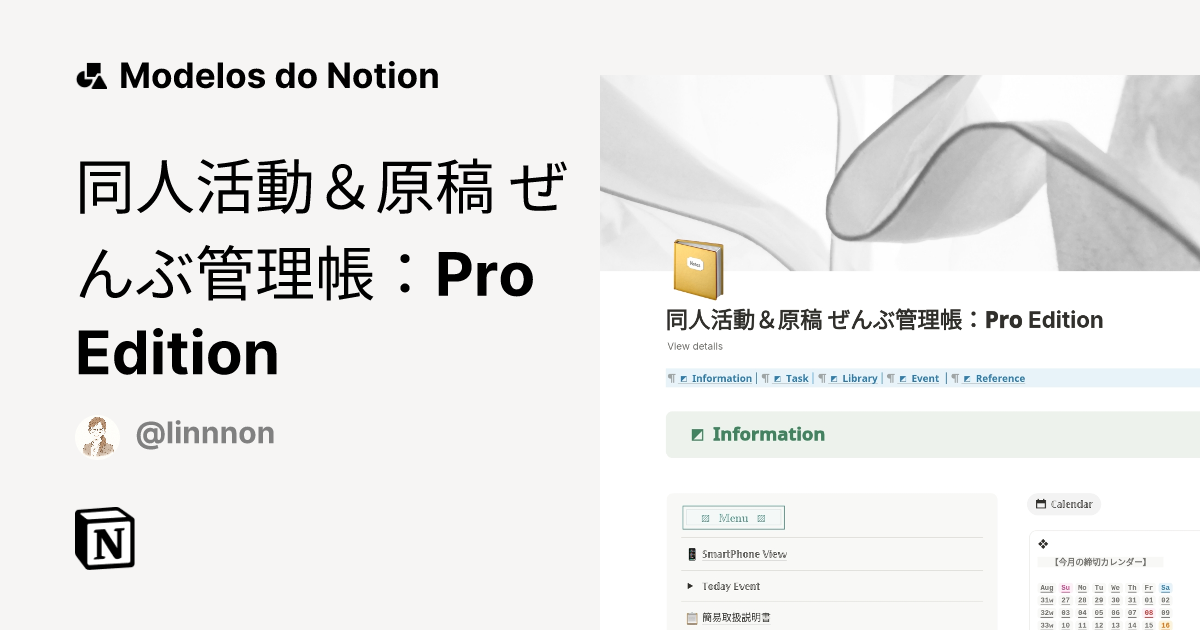 同人活動＆原稿 ぜんぶ管理帳：Pro Edition Modelo por りのん | Marketplace do Notion
