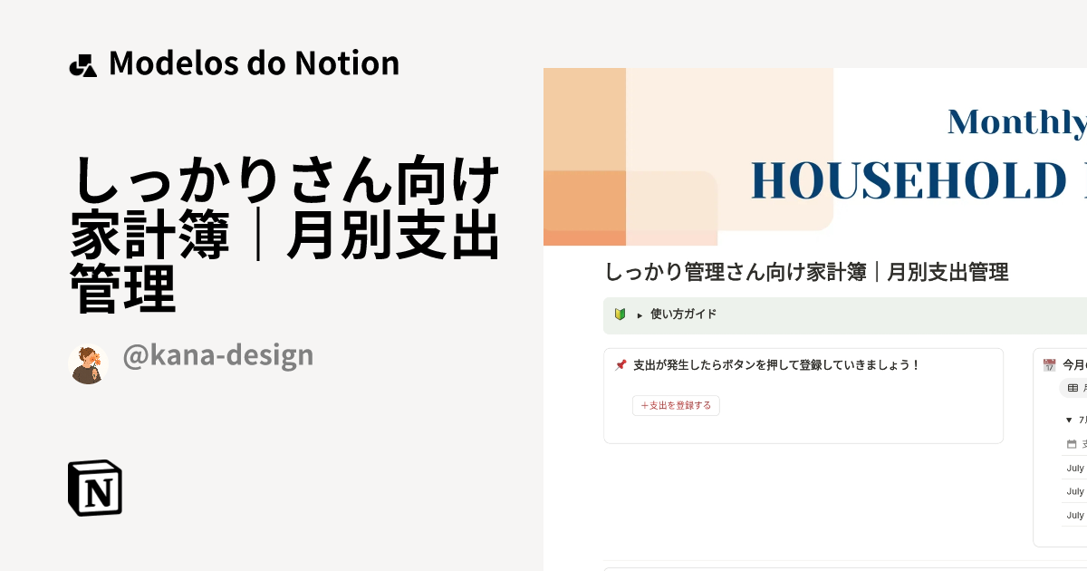しっかりさん向け家計簿｜月別支出管理 Modelo por Kana | Marketplace do Notion