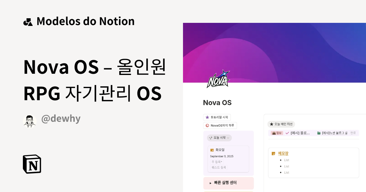 Modelo Nova OS – 올인원 RPG 자기관리 OS | Marketplace do Notion