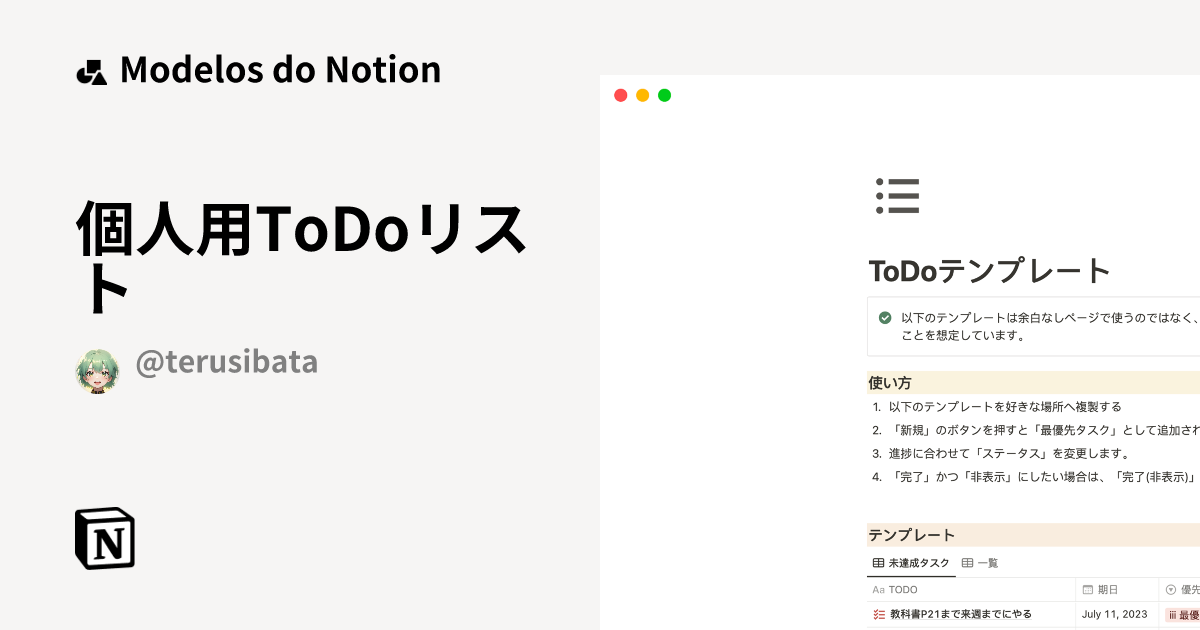 Modelo 個人用ToDoリスト | Marketplace do Notion