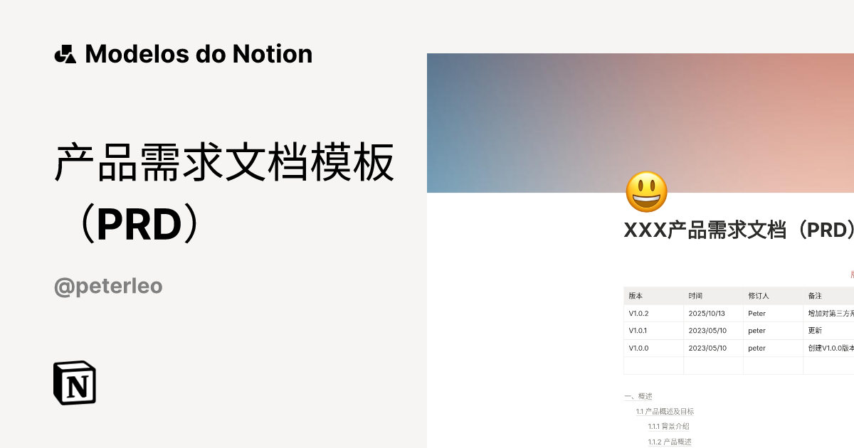 产品需求文档模板（PRD） Modelo por peterleo | Marketplace do Notion
