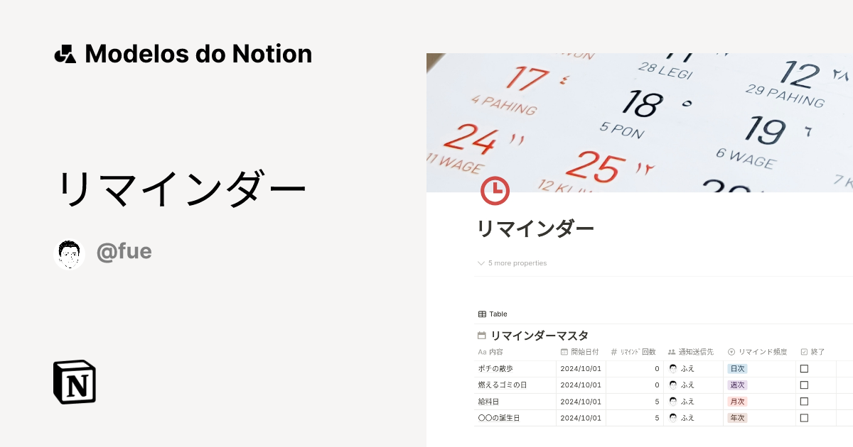 リマインダー Modelo por ふえ | Marketplace do Notion