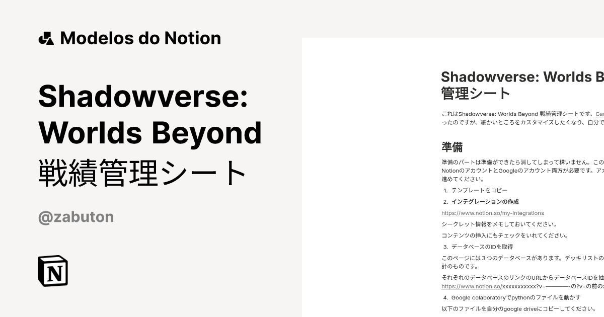 Shadowverse: Worlds Beyond 戦績管理シート Modelo por 座布団 | Marketplace do Notion