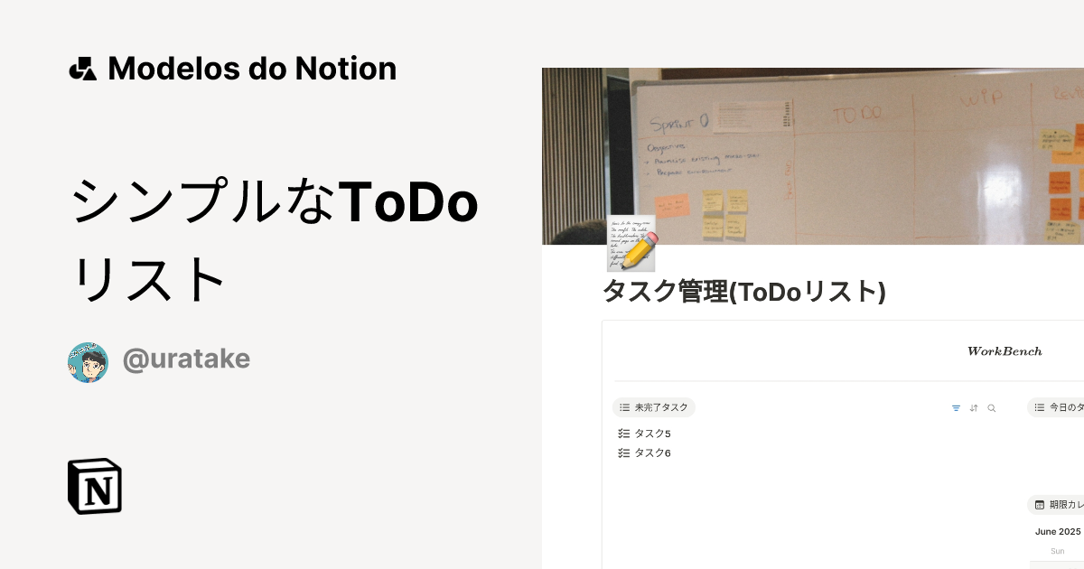 シンプルなToDoリスト Modelo por URATAKE | Marketplace do Notion