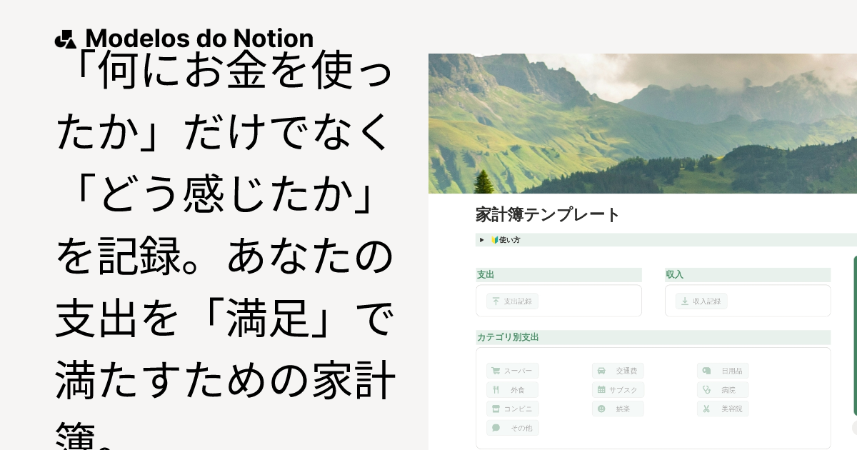 Modelo 「何にお金を使ったか」だけでなく「どう感じたか」を記録。あなたの支出を「満足」で満たすための家計簿。 | Marketplace ...