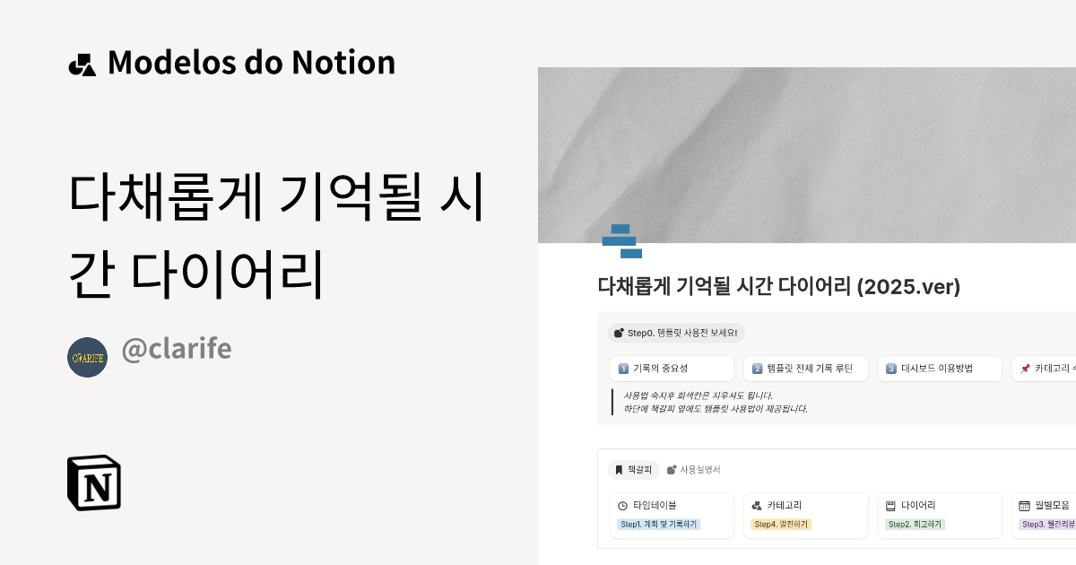 다채롭게 기억될 시간 다이어리 Modelo Por Clarife 클라리페 Marketplace Do Notion