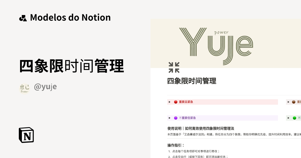 Modelo 四象限时间管理 | Marketplace do Notion