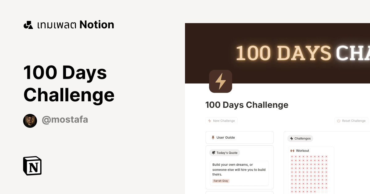 เทมเพลต 100 Days Challenge โดย Mostafa Yasser | มาร์เก็ตเพลส Notion