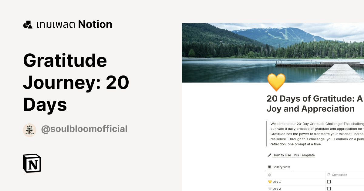 เทมเพลต Gratitude Journey: 20 Days | มาร์เก็ตเพลส Notion