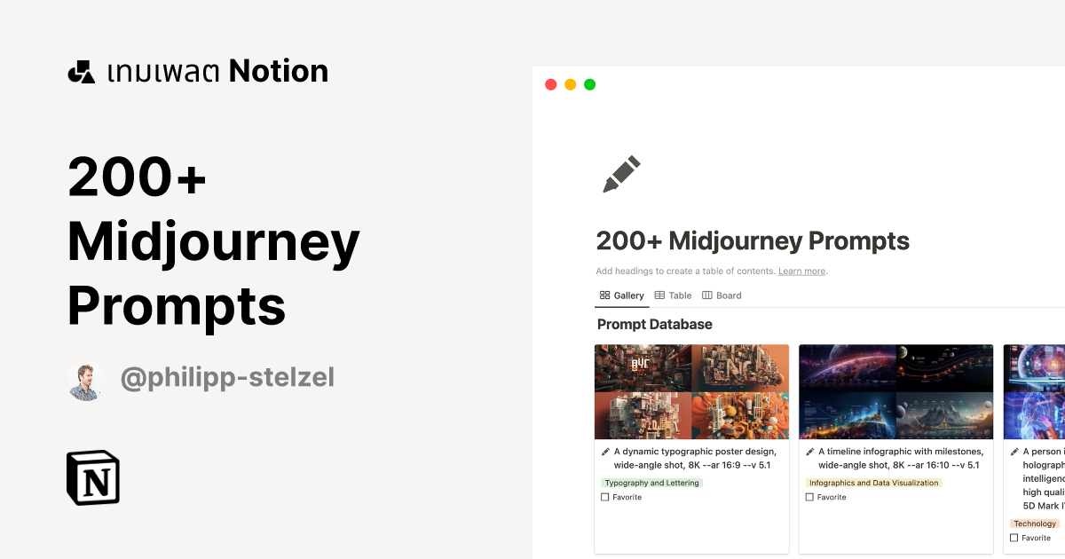 เทมเพลต 200+ Midjourney Prompts โดย Philipp Stelzel | มาร์เก็ตเพลส Notion