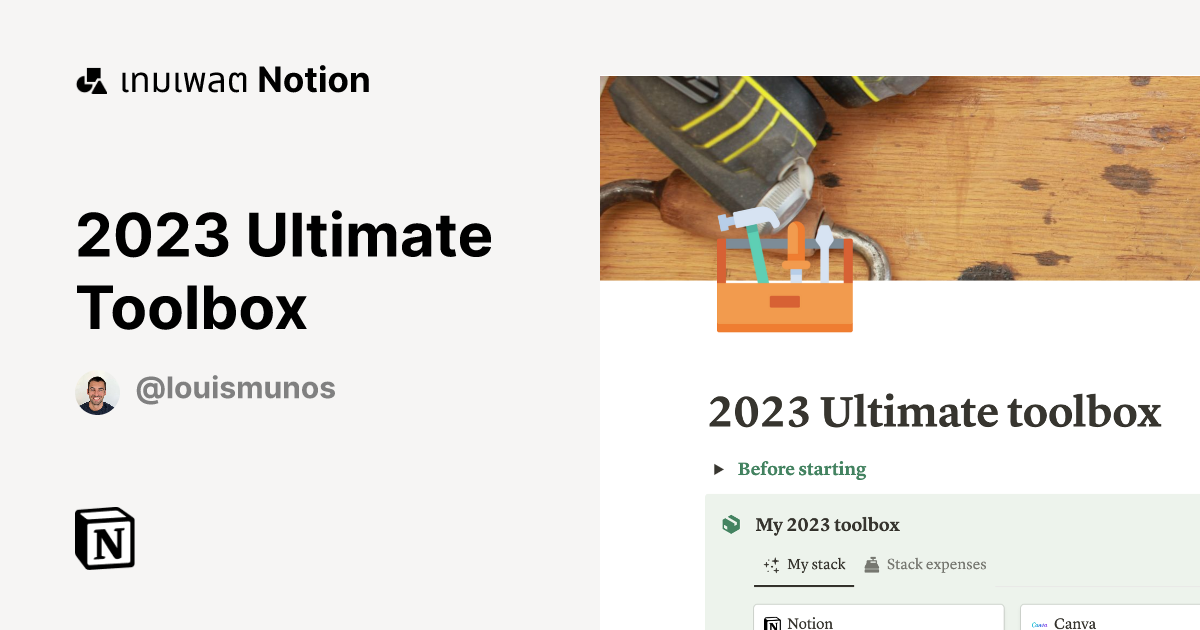 เทมเพลต 2023 Ultimate Toolbox โดย Louis Munos | มาร์เก็ตเพลส Notion
