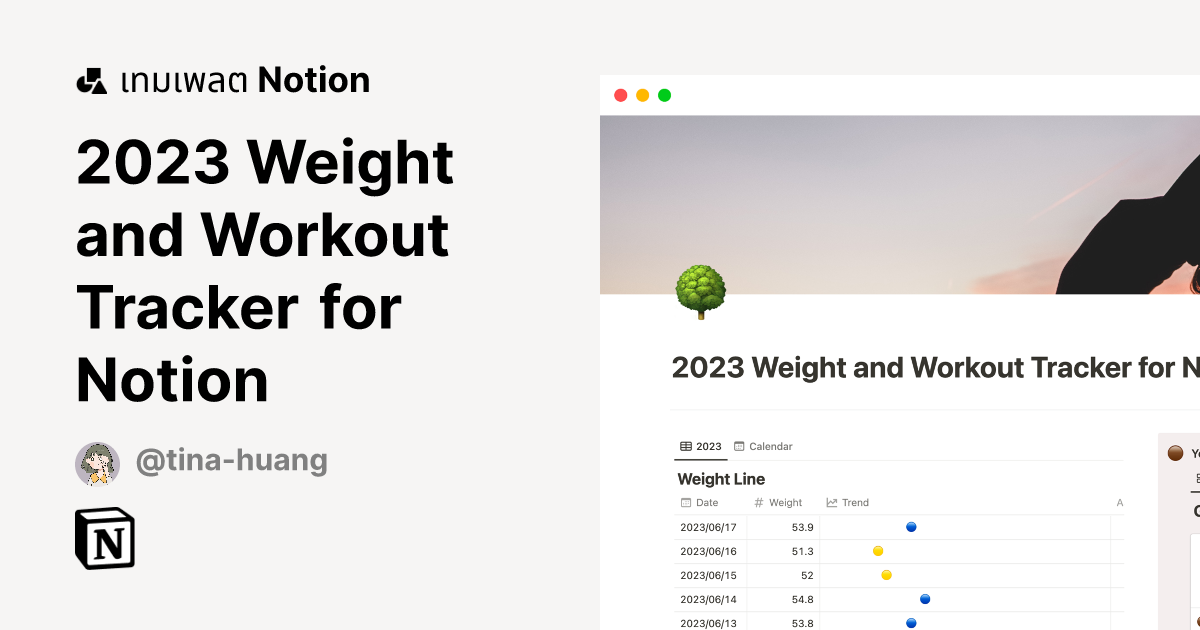 เทมเพลต 2023 Weight and Workout Tracker for Notion | มาร์เก็ตเพลส Notion