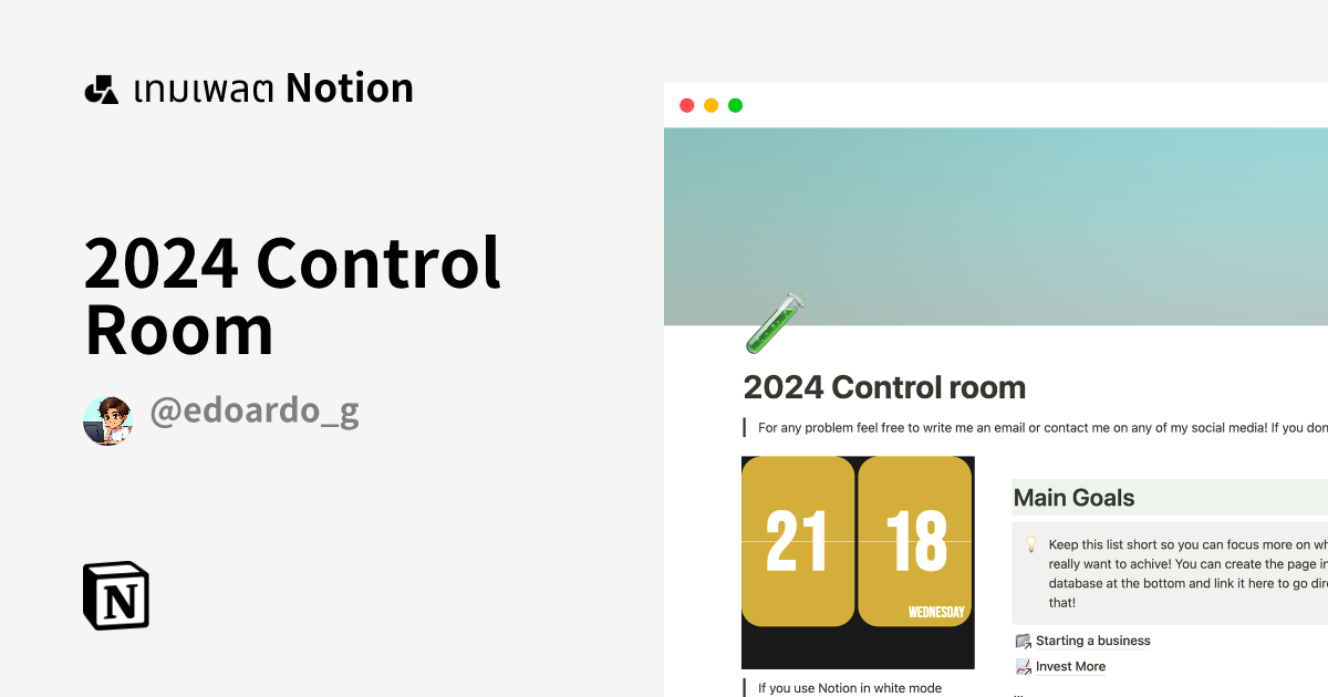 เทมเพลต 2024 Control Room | มาร์เก็ตเพลส Notion