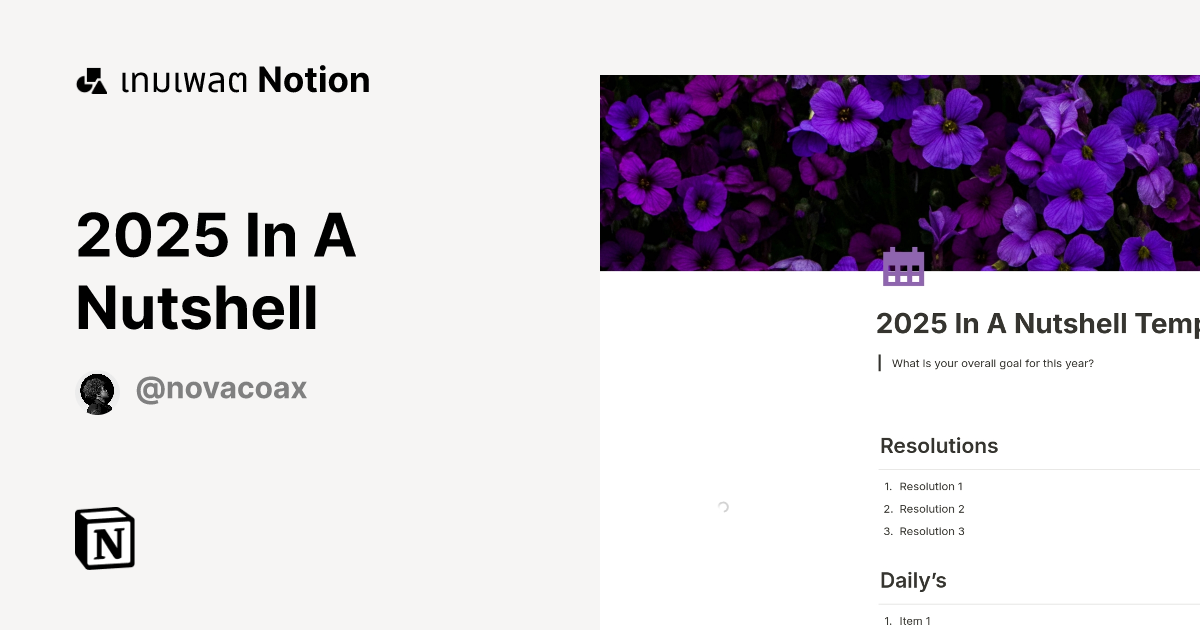 เทมเพลต 2025 In A Nutshell | มาร์เก็ตเพลส Notion