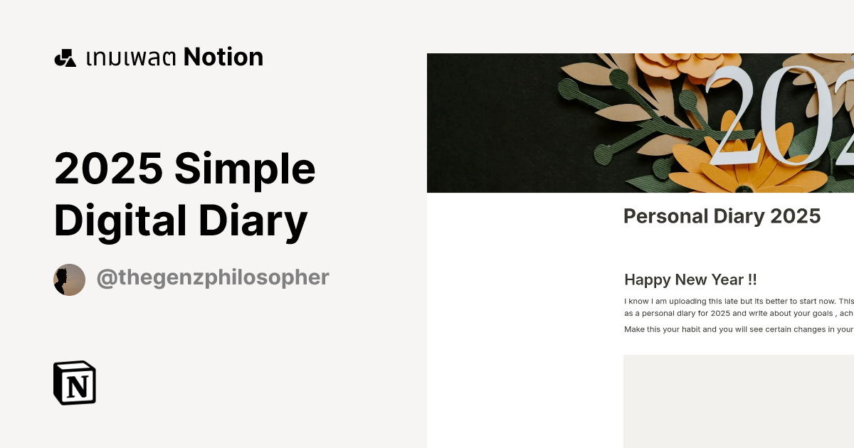 เทมเพลต 2025 Simple Digital Diary โดย Vivaan Mishra | มาร์เก็ตเพลส Notion