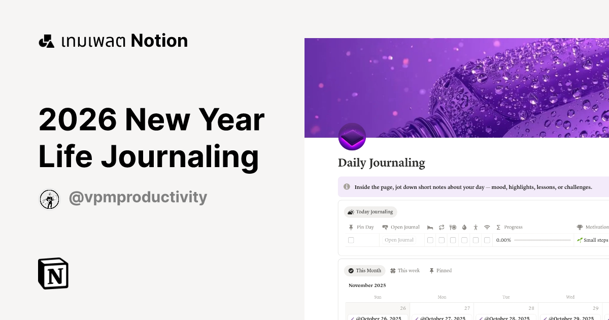 เทมเพลต 2026 New Year Life Journaling | มาร์เก็ตเพลส Notion