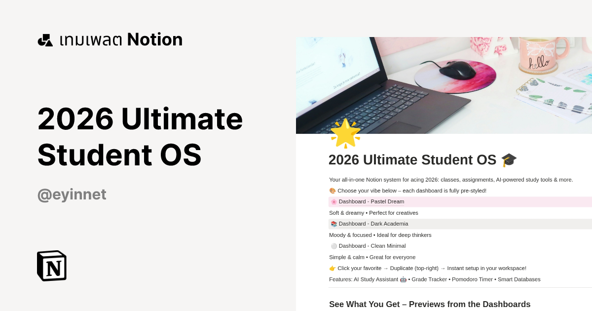 เทมเพลต 2026 Ultimate Student OS โดย DailyDesignHub | มาร์เก็ตเพลส Notion