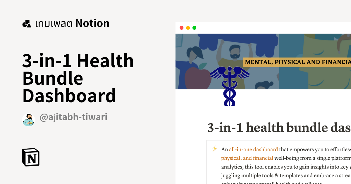 เทมเพลต 3-in-1 Health Bundle Dashboard | มาร์เก็ตเพลส Notion