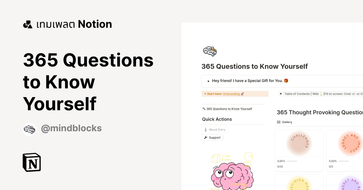 เทมเพลต 365 Questions to Know Yourself | มาร์เก็ตเพลส Notion
