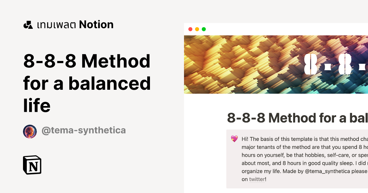 เทมเพลต 8-8-8 Method for a balanced life โดย Tema Synthetica | มาร์เก็ตเพลส Notion