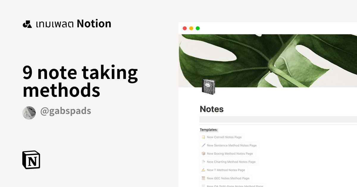 เทมเพลต 9 note taking methods โดย ~ aesthetic useful templates ...