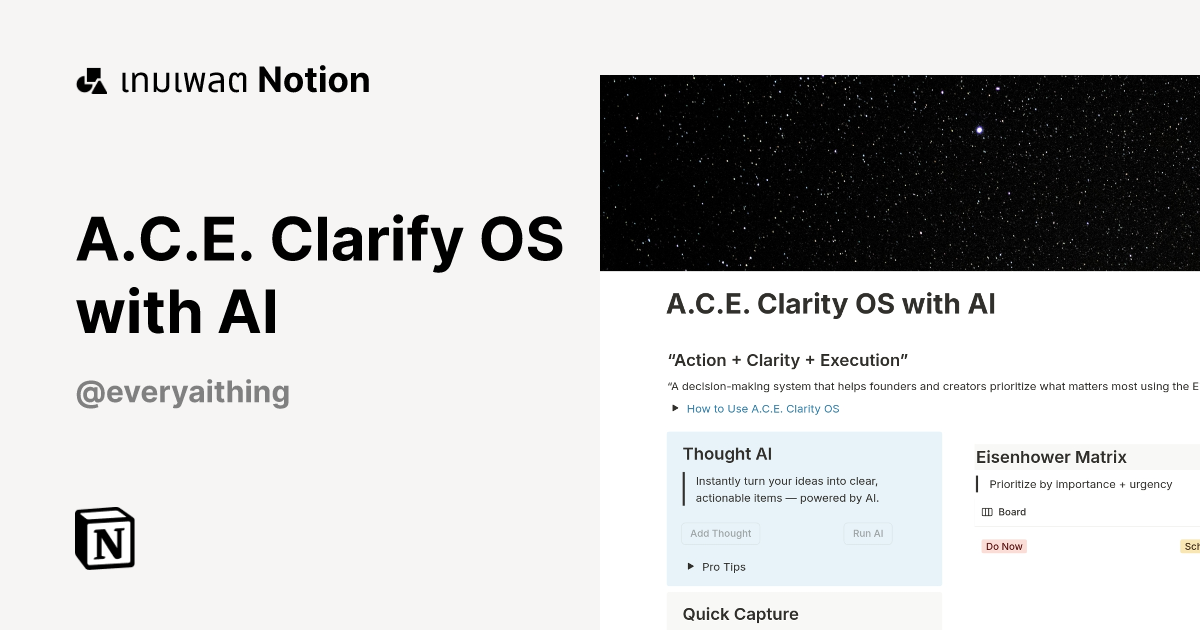 เทมเพลต A.C.E. Clarify OS with AI โดย Every AI Thing | มาร์เก็ตเพลส Notion