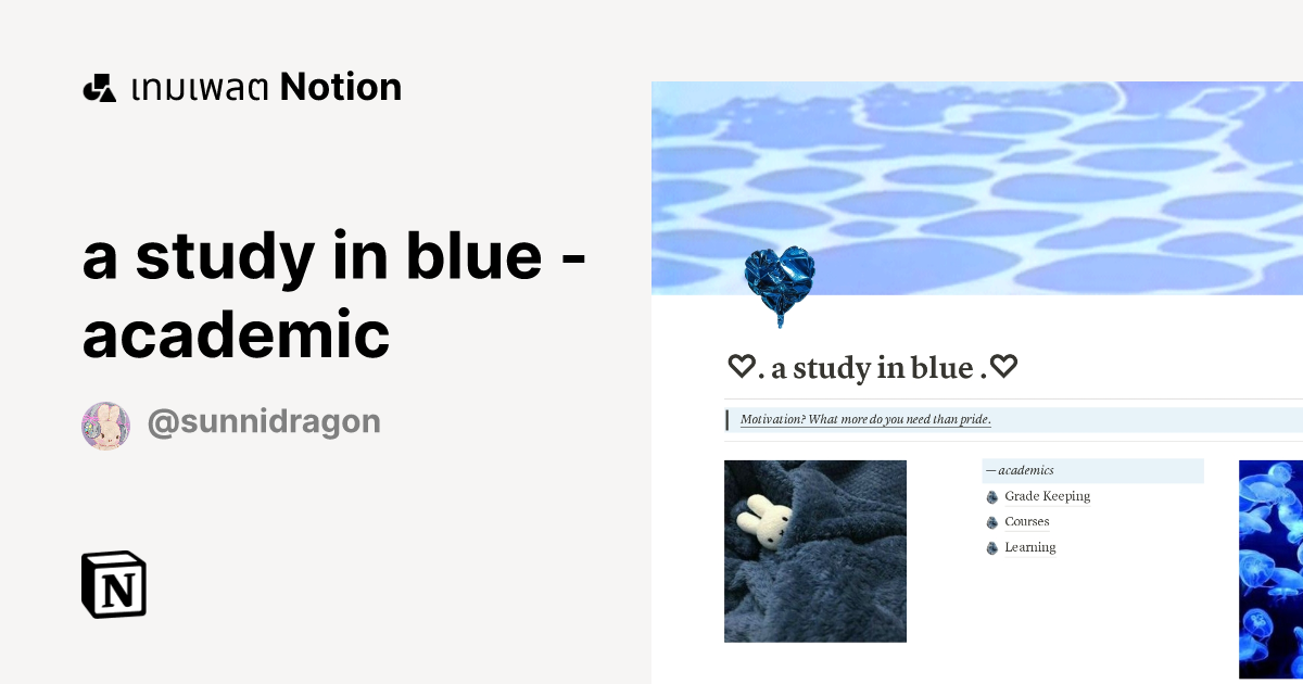 เทมเพลต a study in blue - academic | มาร์เก็ตเพลส Notion
