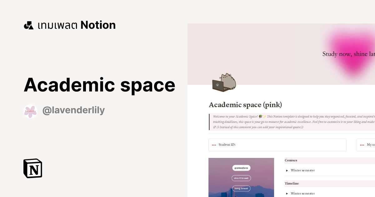 เทมเพลต Academic space | มาร์เก็ตเพลส Notion