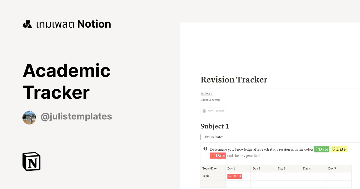 เทมเพลต Academic Tracker | มาร์เก็ตเพลส Notion