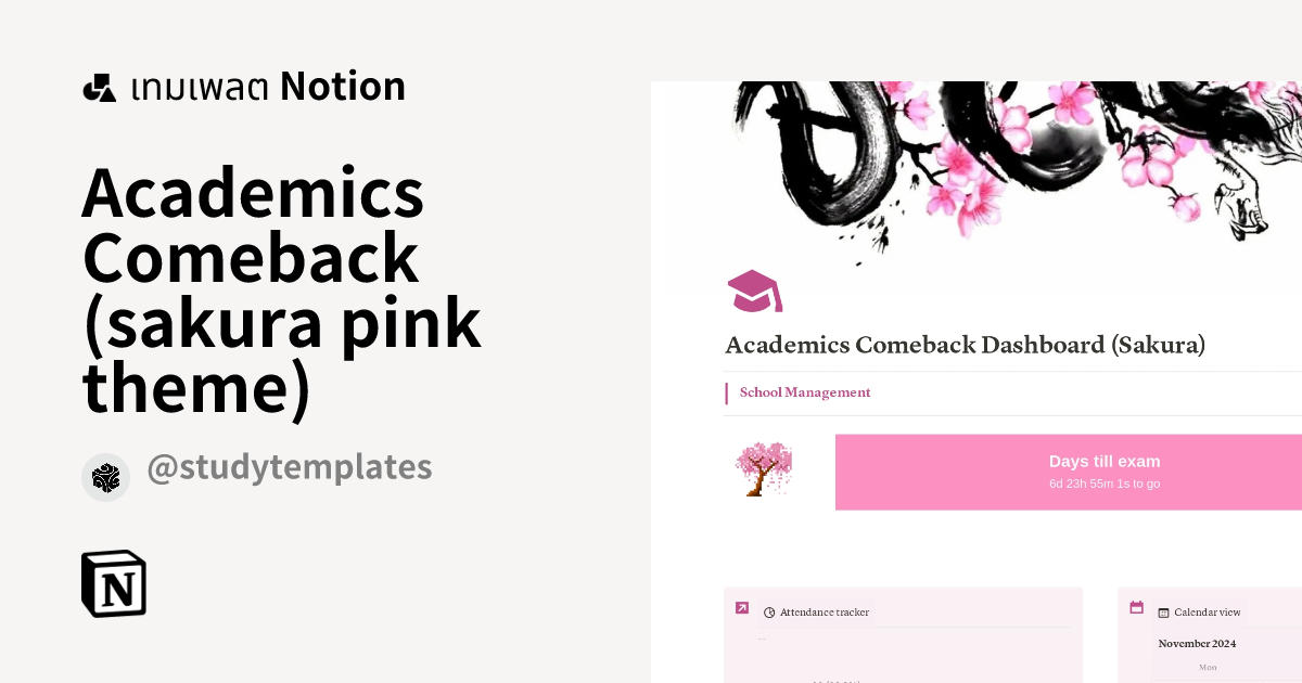 เทมเพลต Academics Comeback (sakura pink theme) | มาร์เก็ตเพลส Notion