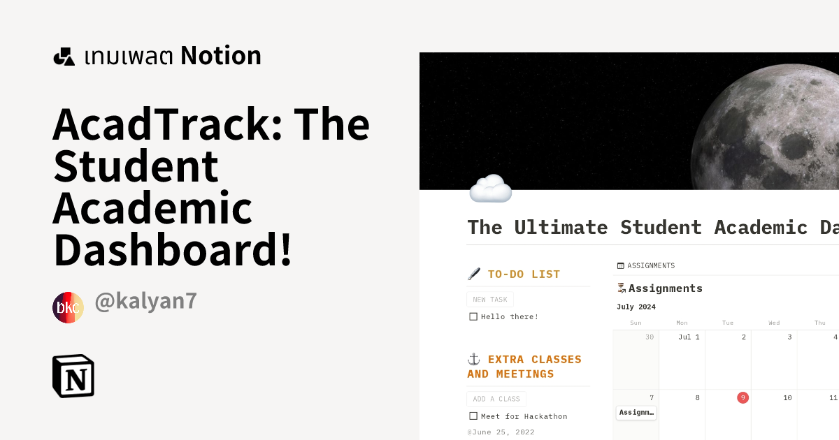 เทมเพลต AcadTrack: The Student Academic Dashboard! | มาร์เก็ตเพลส Notion