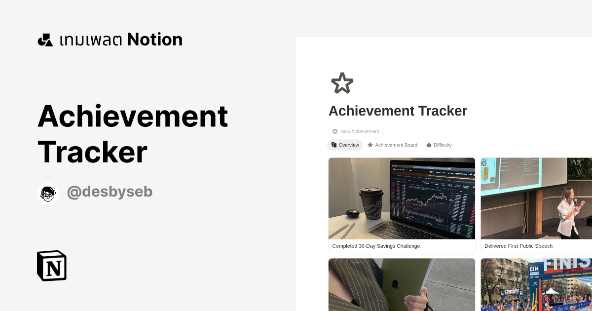 เทมเพลต Achievement Tracker | มาร์เก็ตเพลส Notion