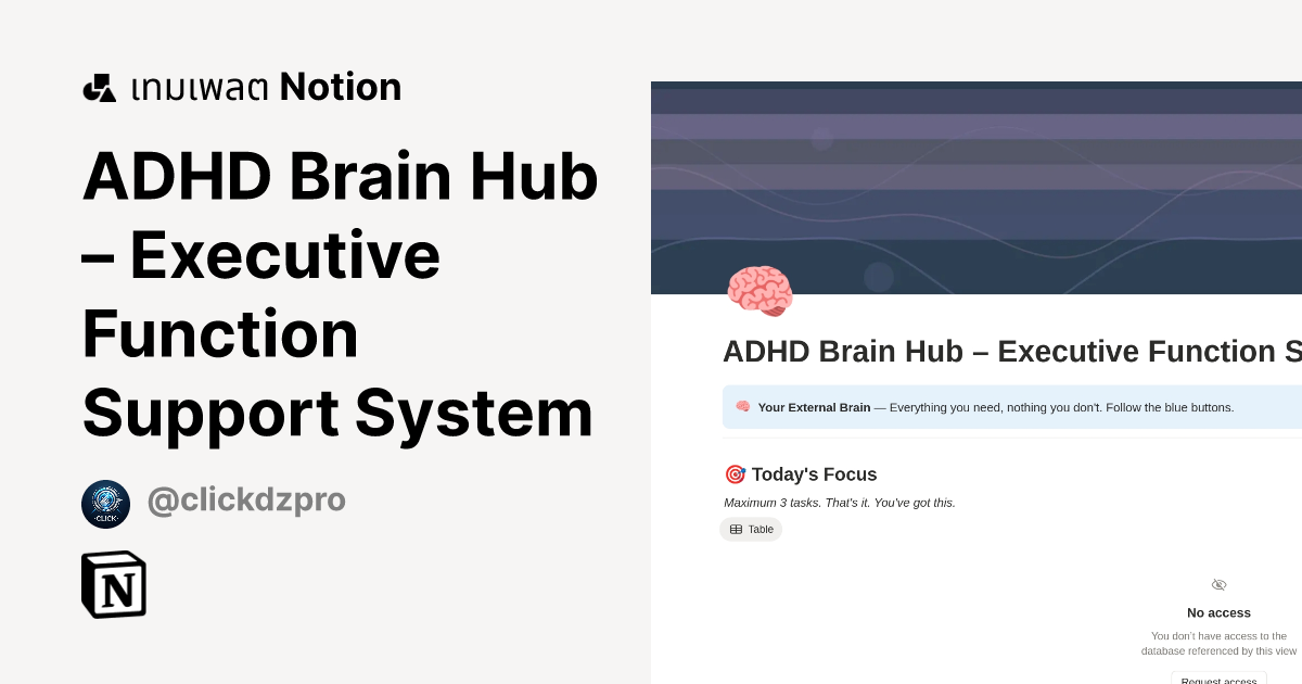 เทมเพลต ADHD Brain Hub – Executive Function Support System | มาร์เก็ต ...