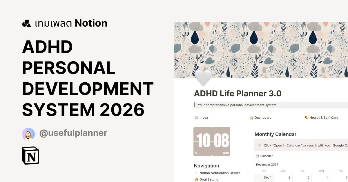 เทมเพลต ADHD PERSONAL DEVELOPMENT SYSTEM 2026 โดย UsefulPlanner ...