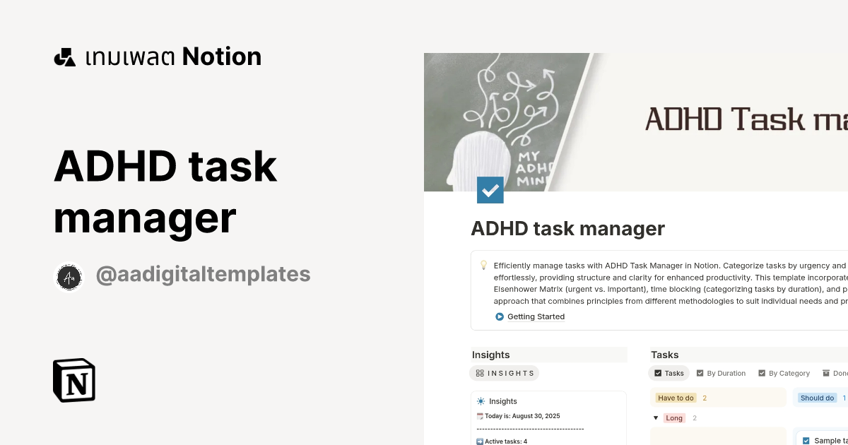 เทมเพลต ADHD task manager | มาร์เก็ตเพลส Notion