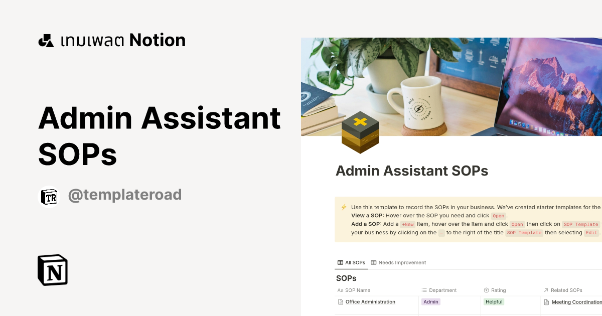 เทมเพลต Admin Assistant SOPs | มาร์เก็ตเพลส Notion
