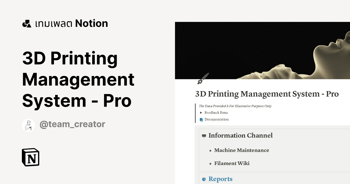 เทมเพลต 3D Printing Management System - Pro | มาร์เก็ตเพลส Notion