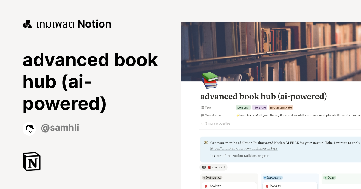เทมเพลต advanced book hub (ai-powered) | มาร์เก็ตเพลส Notion