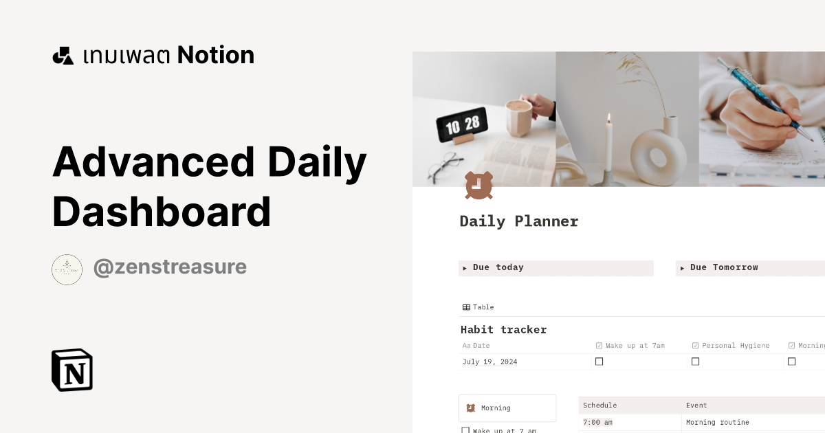 เทมเพลต Advanced Daily Dashboard | มาร์เก็ตเพลส Notion
