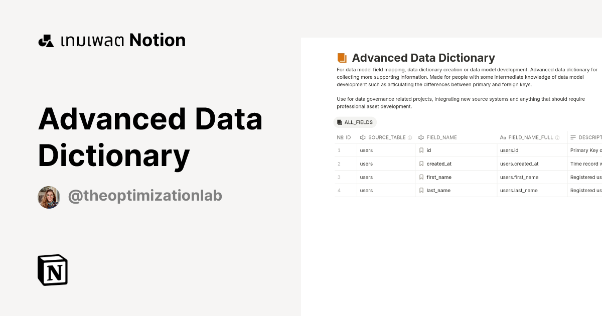 เทมเพลต Advanced Data Dictionary | มาร์เก็ตเพลส Notion