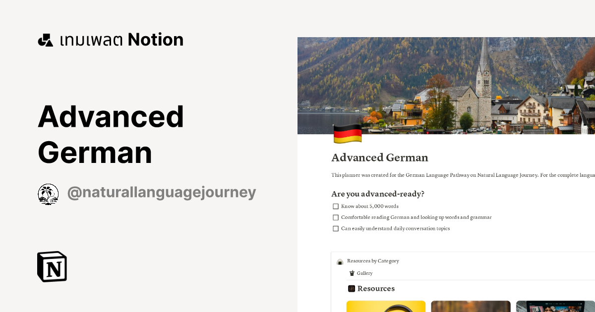 เทมเพลต Advanced German | มาร์เก็ตเพลส Notion