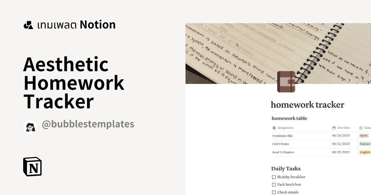 เทมเพลต Aesthetic Homework Tracker | มาร์เก็ตเพลส Notion