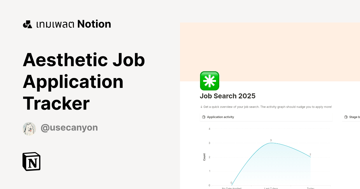 เทมเพลต Aesthetic Job Application Tracker | มาร์เก็ตเพลส Notion