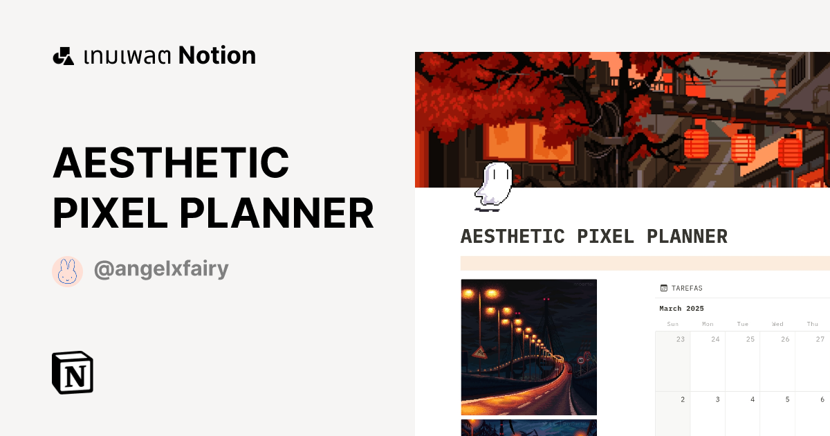 เทมเพลต AESTHETIC PIXEL PLANNER | มาร์เก็ตเพลส Notion