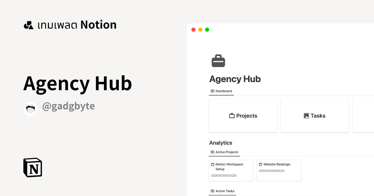 เทมเพลต Agency Hub โดย GadgByte | มาร์เก็ตเพลส Notion