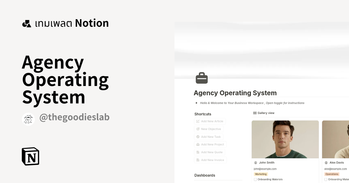 เทมเพลต Agency Operating System โดย The Goodies Lab | มาร์เก็ตเพลส Notion