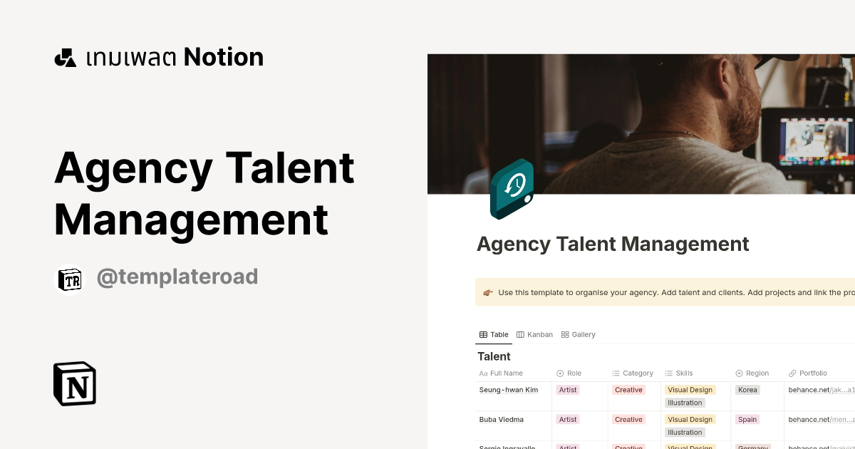 เทมเพลต Agency Talent Management โดย Template Road | มาร์เก็ตเพลส Notion