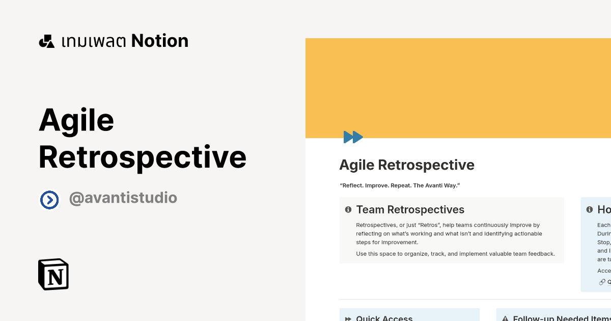 เทมเพลต Agile Retrospective | มาร์เก็ตเพลส Notion