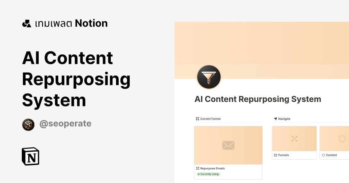 เทมเพลต AI Content Repurposing System | มาร์เก็ตเพลส Notion